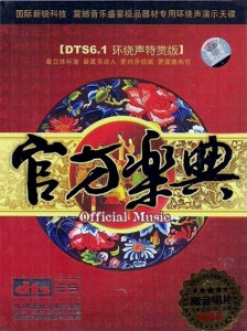 【Mixtape】陶培力&段银莹 - 官方乐典 DTS6.1环绕声特赏版[WAV][民族音乐] | Best Music